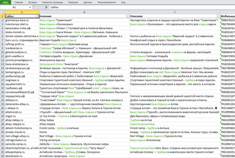 Базы отдыха России. Скачать базу в Excel — «Парсик»